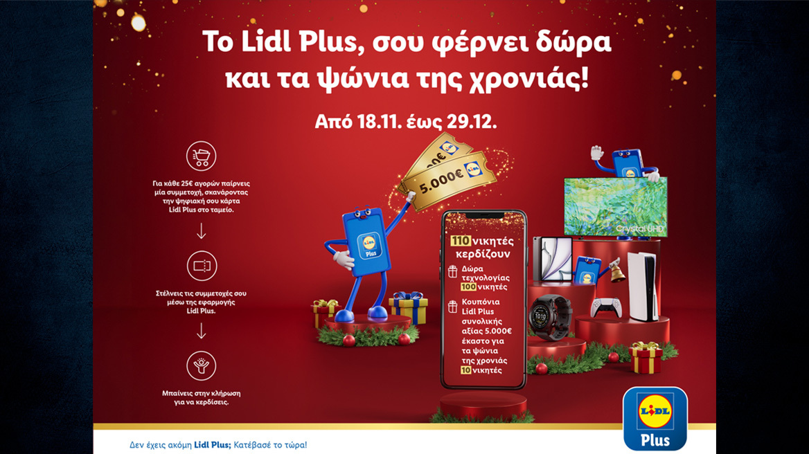 Η Lidl Ελλάς γιορτάζει τα Χριστούγεννα και φέρνει δώρα και τα ψώνια της ...