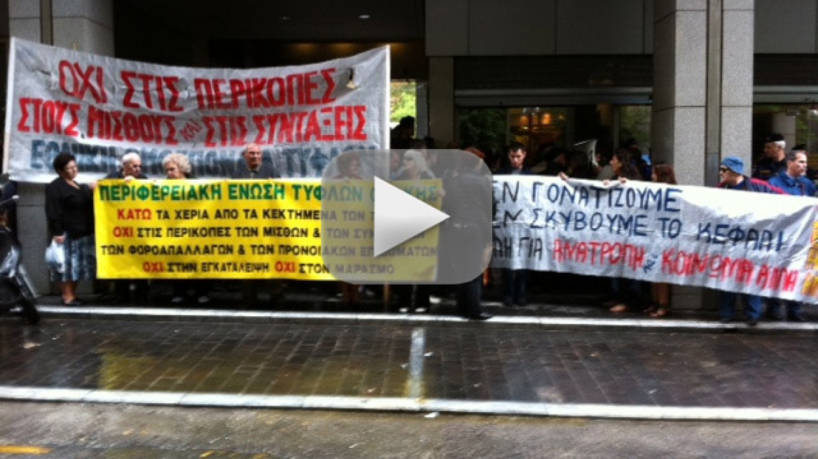 Συγκέντρωση διαμαρτυρίας του Συνδέσμου Τυφλών στο ΥΠΟΙΚ