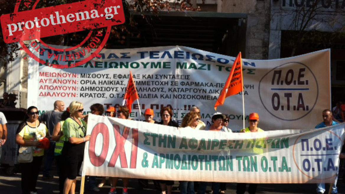 Συγκέντρωση διαμαρτυρίας της ΠΟΕ - ΟΤΑ