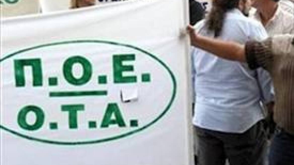 Απεργεί και την Τρίτη η ΠΟΕ-ΟΤΑ