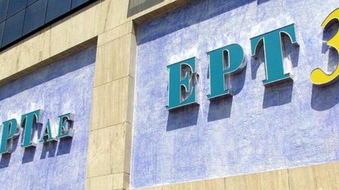 «Όχι» στη μεταβίβαση του ακινήτου της ΕΡΤ-3 στο ΤΑΙΠΕΔ, λέει η ΠΟΣΠΕΡΤ