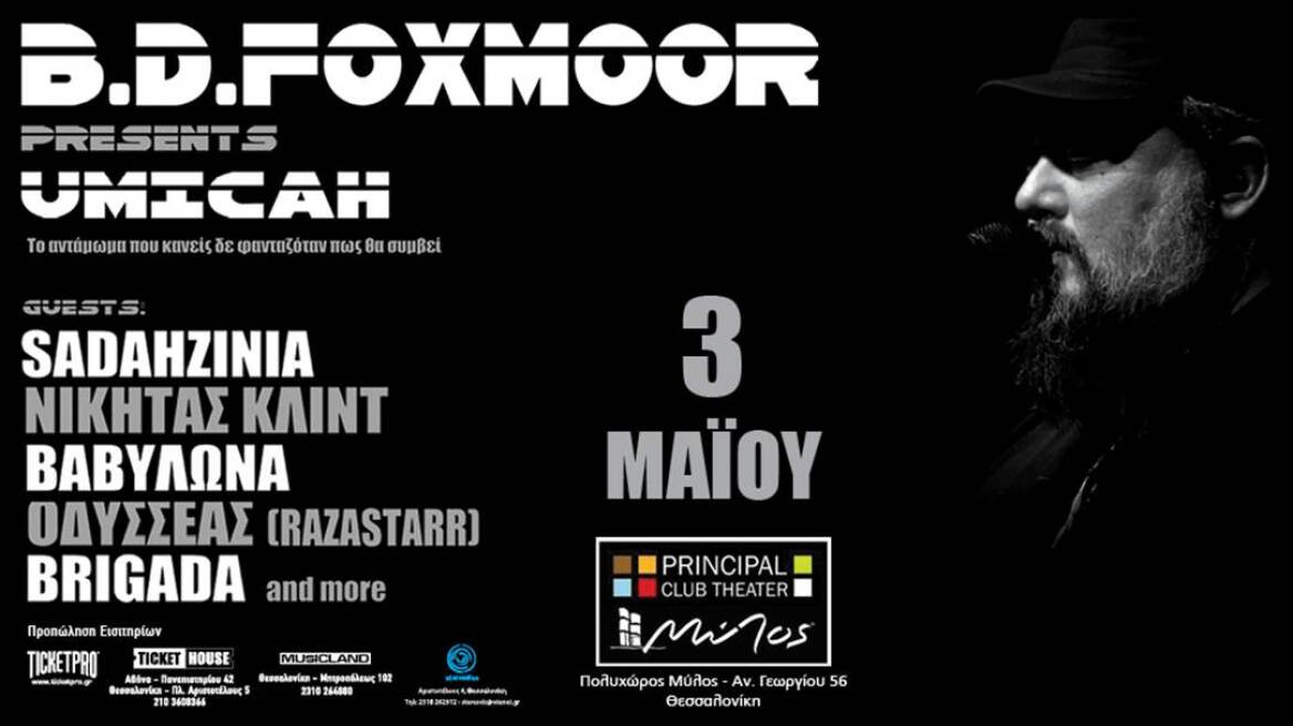 Ο B.D.Foxmoor των Active Member στη Θεσσαλονίκη
