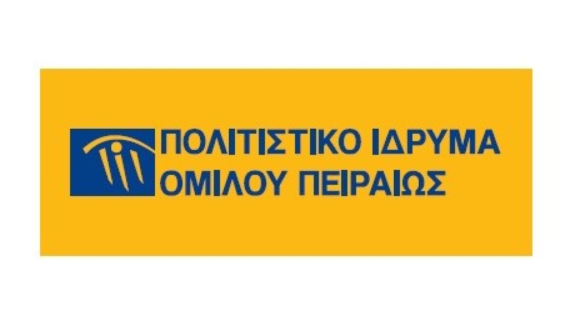 Ευρωπαϊκές Ημέρες Πολιτιστικής Κληρονομιάς στο Ιστορικό Αρχείο του ΠΙΟΠ