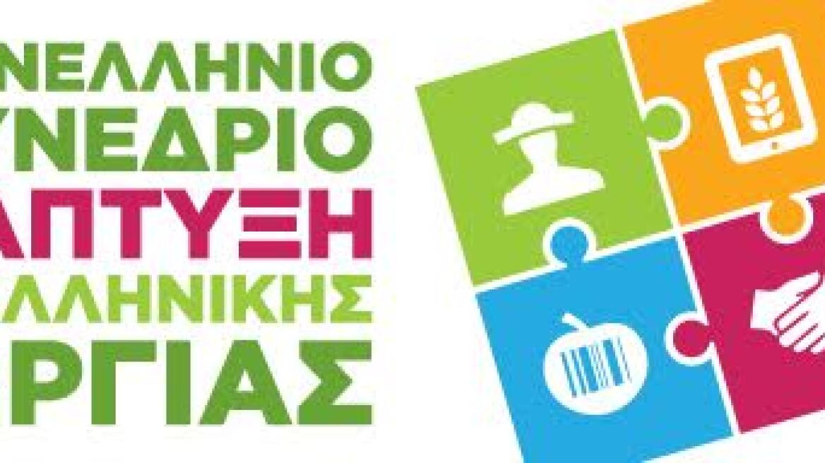 Ετοιμάζεται το 2ο πανελλήνιο συνέδριο για την ανάπτυξη της ελληνικής ...