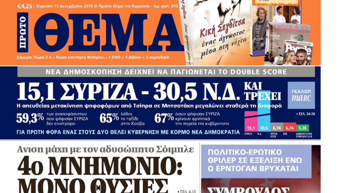 Μη χάσετε το ΘΕΜΑ που κυκλοφορεί