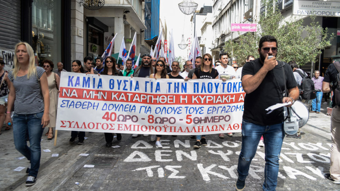 «Ποτέ την Κυριακή»: Πορεία του ΠΑΜΕ στο κέντρο για τα ανοιχτά καταστήματα