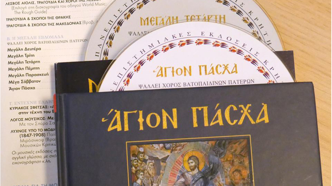 Κατά τον παλαιό αγιορείτικο τρόπο