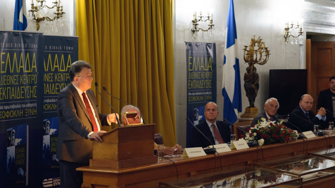 To βιβλίο του καθηγητή Σοφοκλή ΞΥΝΗ: «Ελλάδα, διεθνές κέντρο εκπαίδευσης»