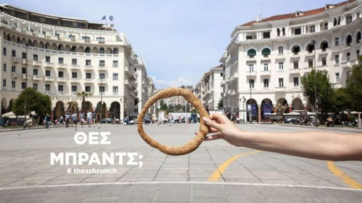 Διαγωνισμός φωτογραφίας με το κουλούρι Θεσσαλονίκης!