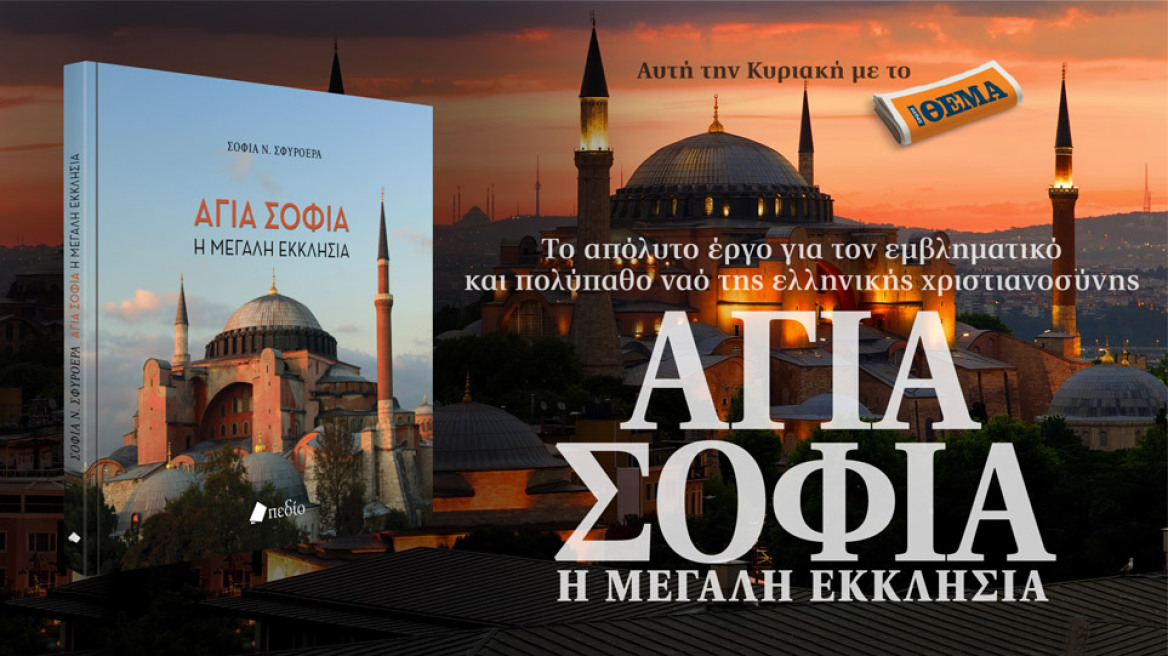Αυτή την Κυριακή με το ΘΕΜΑ το απόλυτο έργο για τον εμβληματικό και ...