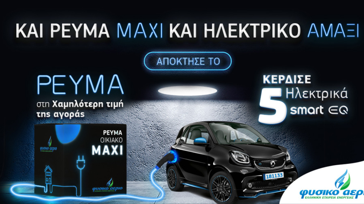 Η καλύτερη στιγμή για να έρθετε στο Φυσικό Αέριο Ελληνική Εταιρεία ...