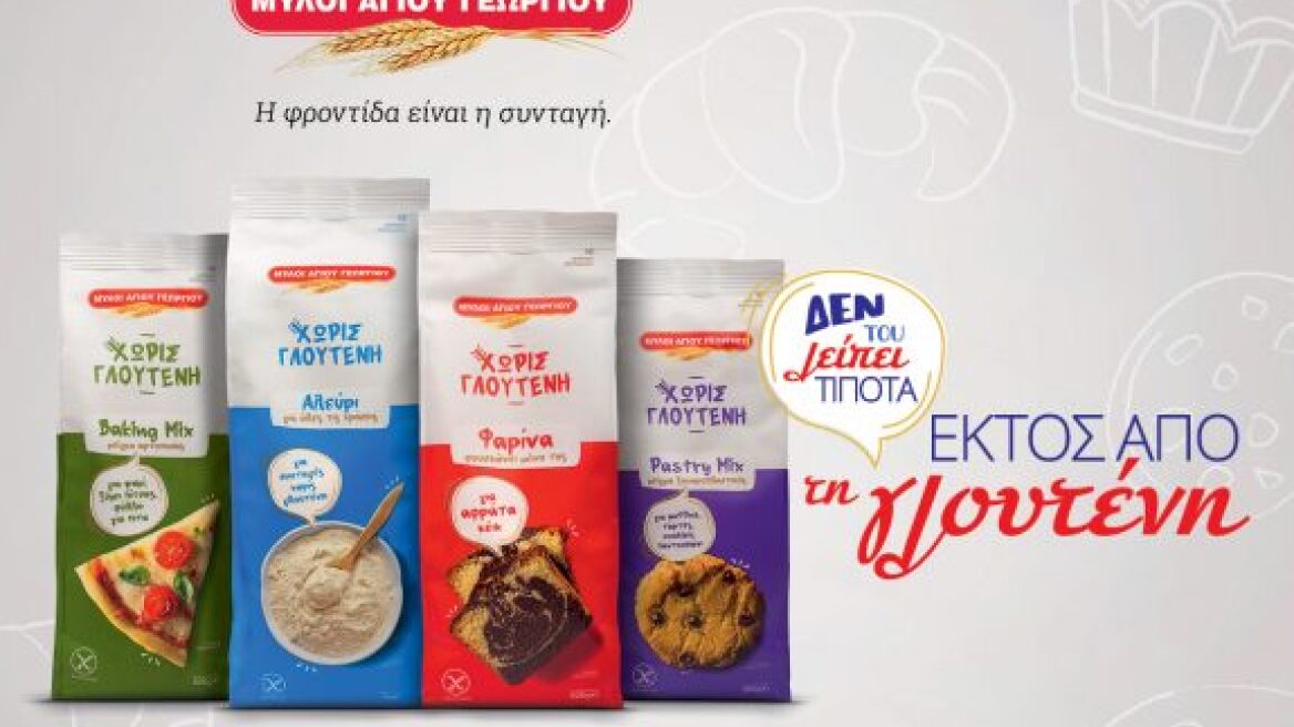 Κέρδισε άλευρα χωρίς γλουτένη από τους Μύλους Αγίου Γεωργίου – 5 τυχεροί