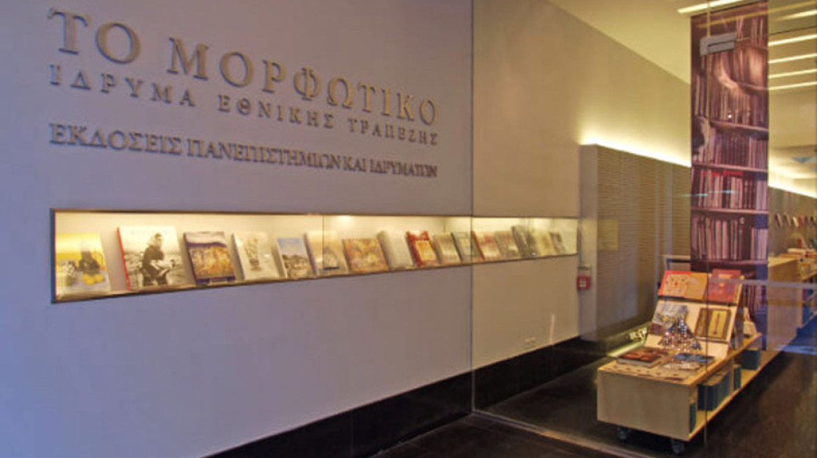 Νέο Διοικητικό Συμβούλιο απέκτησε το Μορφωτικό Ίδρυμα της Εθνικής Τραπέζης