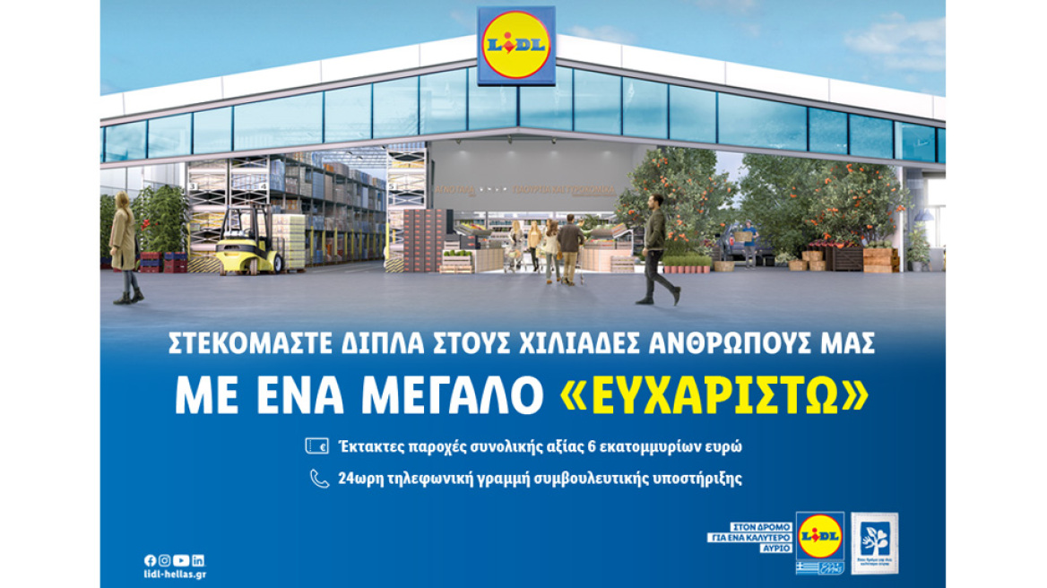 ΕΝΑ ΜΕΓΑΛΟ ΕΥΧΑΡΙΣΤΩ