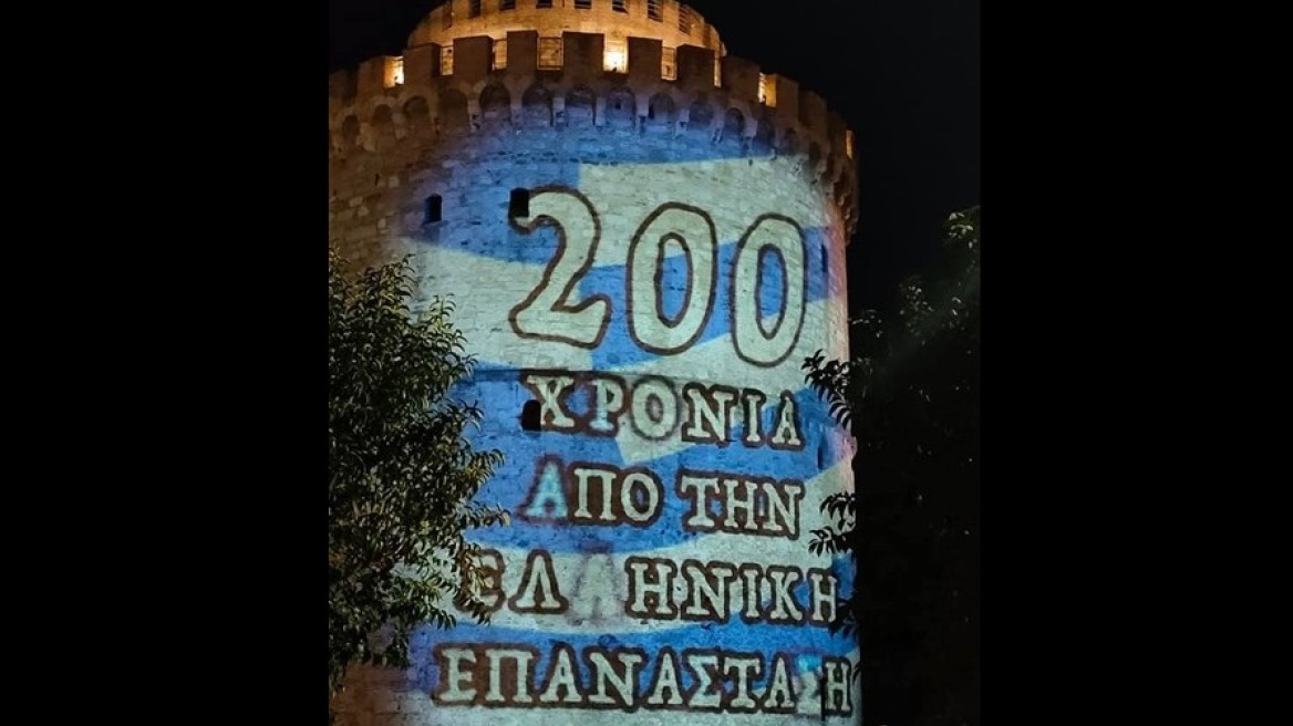 Βίντεο: Εντυπωσιακό θέαμα με μηνύματα της Επανάστασης του 1821 στο ...