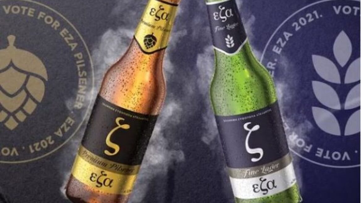 εζα Pilsener ή εζα Lager; Το μεγάλο δίλημμα