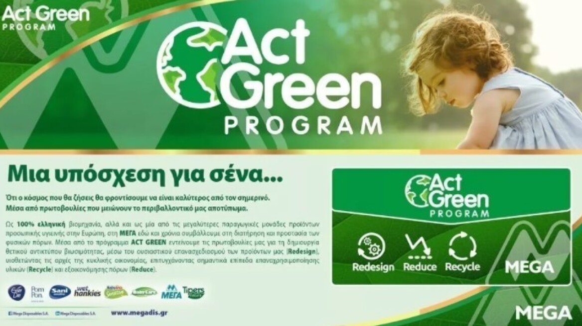 ΜΕΓΑ: Πρόγραμμα Act Green – Οι αξίες μας σε πλήρη ευθυγράμμιση με τη ...