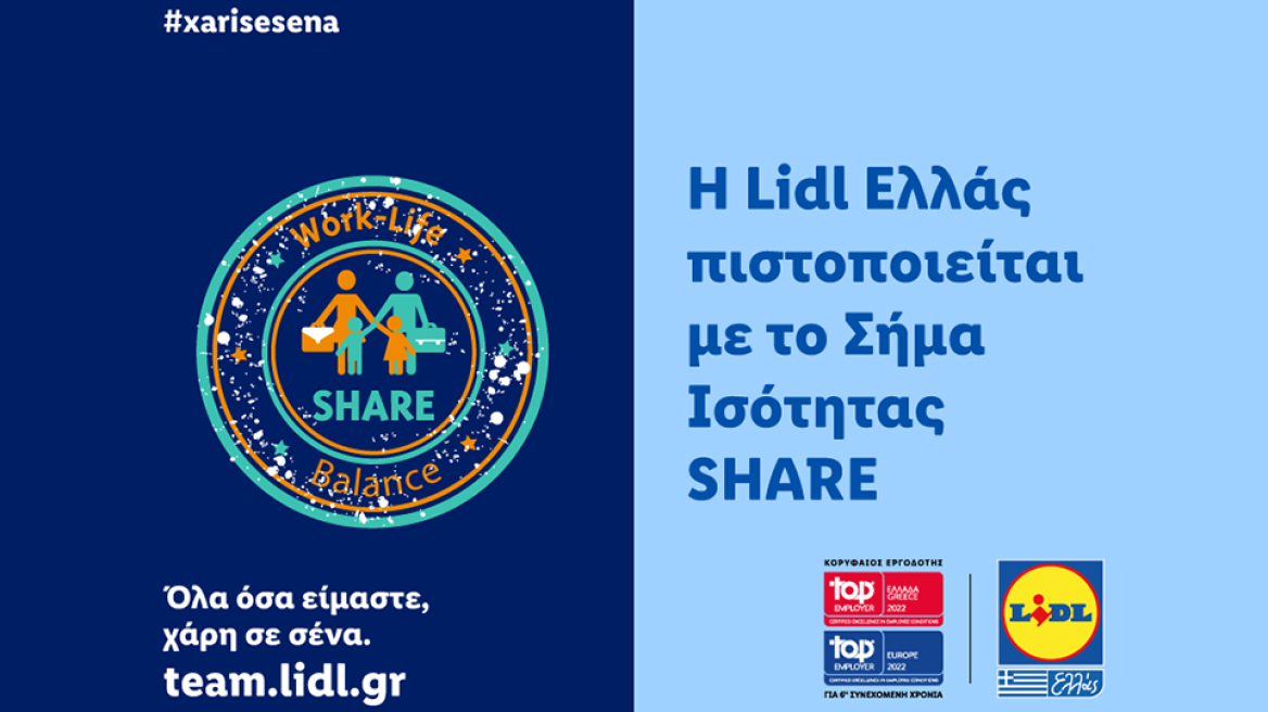 Η Lidl Ελλάς πιστοποιείται με το Σήμα Ισότητας SHARE