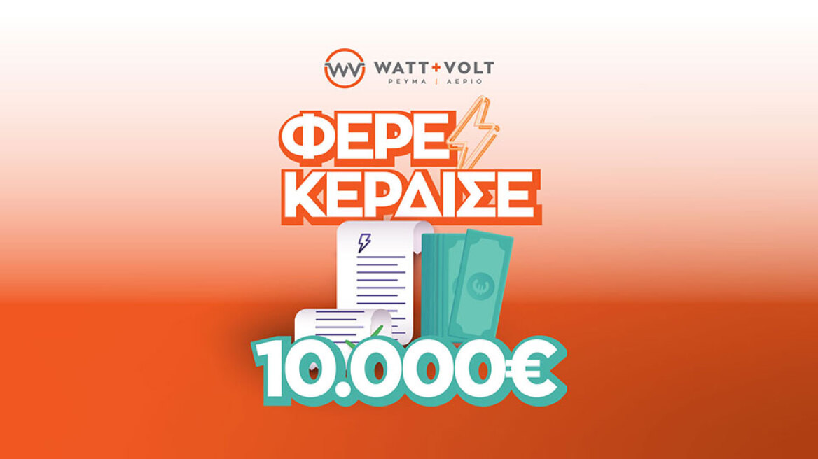 ΦΕΡΕ - ΚΕΡΔΙΣΕ: Η WATT+VOLT κληρώνει 10.000€ στον υπερτυχερό που θα ...