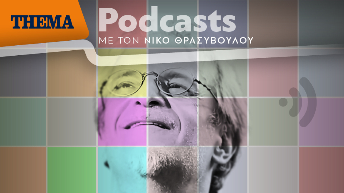 Μίλτος Πασχαλίδης: "Ο Μικρούτσικος, ο Ελευθερίου, ο Λαυρέντης, ο ...