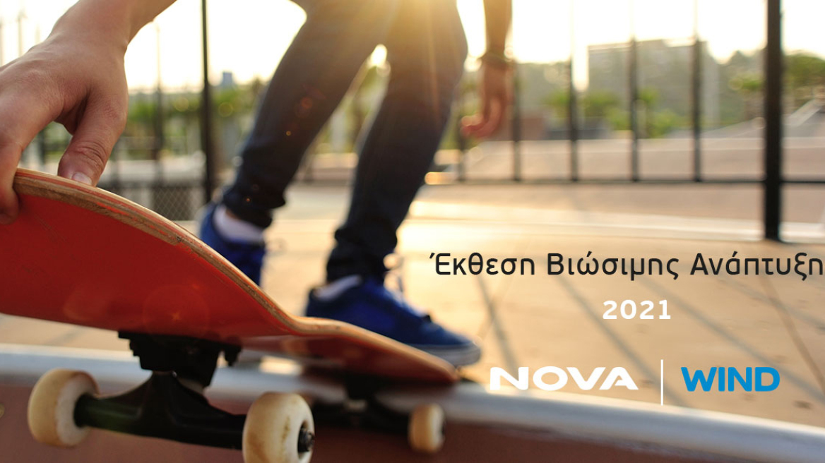 Η Nova - Wind δημοσιεύει την Έκθεση Βιώσιμης Ανάπτυξης 2020 - 2021