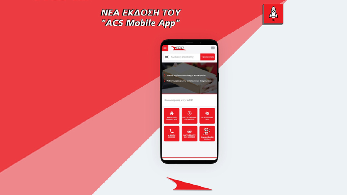 Νέα έκδοση της εφαρμογής ACS Mobile App με σύγχρονες ψηφιακές υπηρεσίες