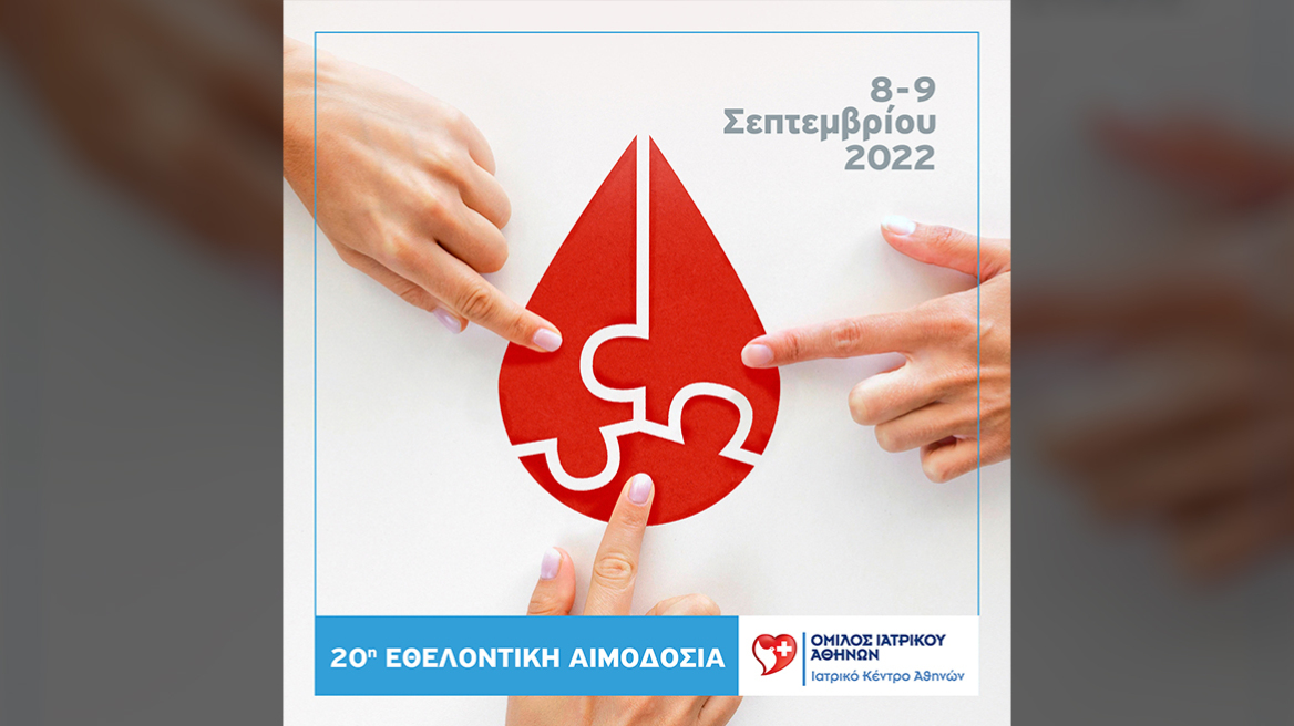 Ιατρικό Κέντρο Αθηνών: 20η Εθελοντική Αιμοδοσία Εργαζομένων