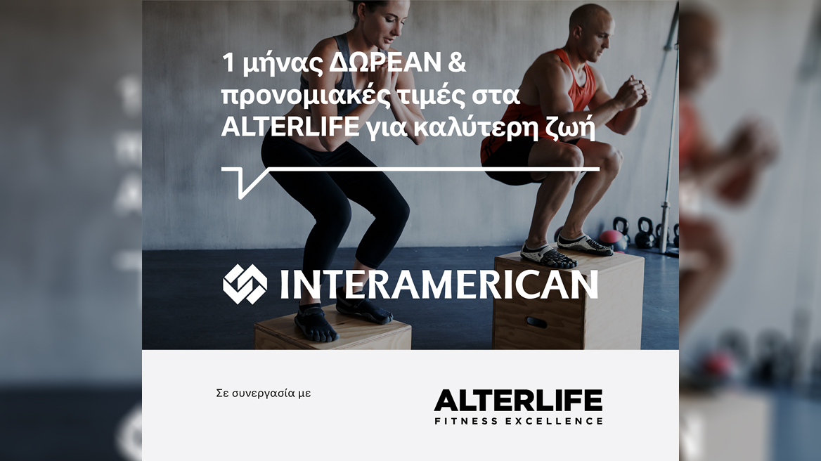 Συνεργασία της Interamerican με την ALTERLIFE