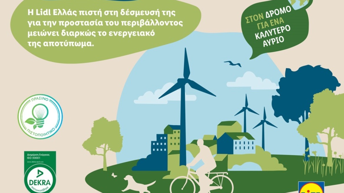 Lidl Ελλάς: Πιστή στη δέσμευσή της για την προστασία του περιβάλλοντος ...