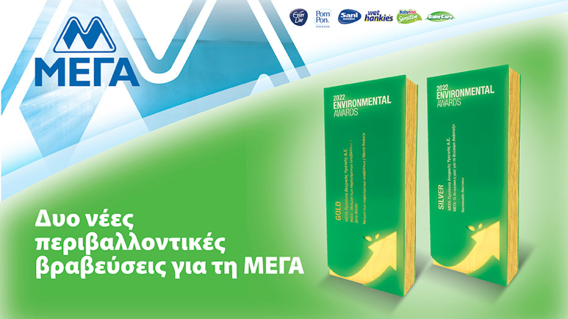 Δυο νέες περιβαλλοντικές βραβεύσεις για τη ΜΕΓΑ στα Environmental ...