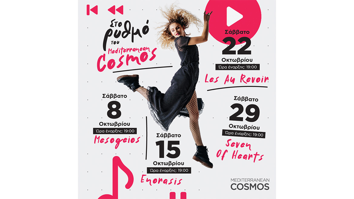Μια γιορτή μουσικής σας περιμένει στο Mediterranean Cosmos!
