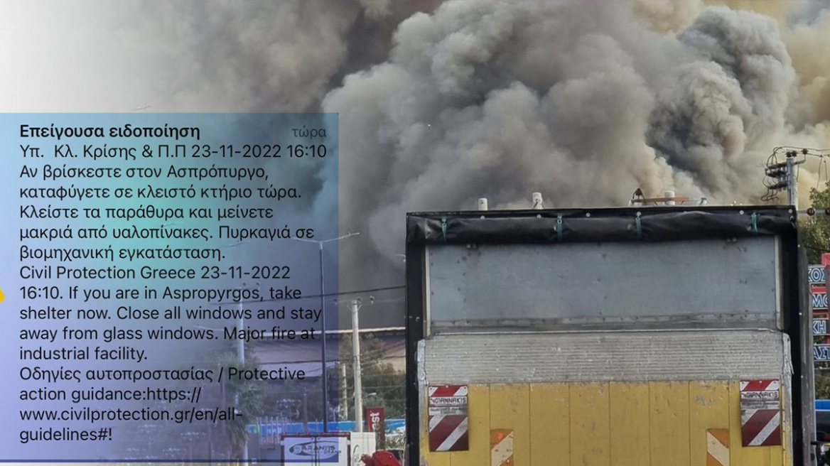 Ασπρόπυργος: Έσβησε η φωτιά στην Polyeco με τα τοξικά απόβλητα - Μήνυμα ...
