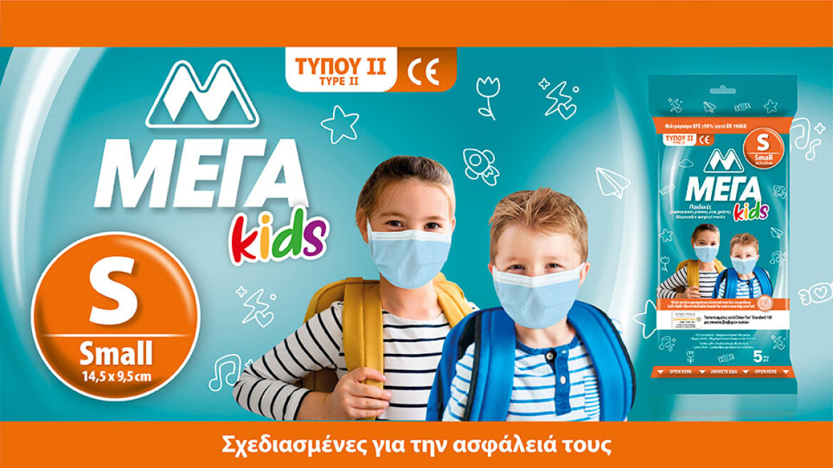 Παιδικές χειρουργικές μάσκες ΜΕΓΑ. Σχεδιασμένες για την ασφάλειά τους!