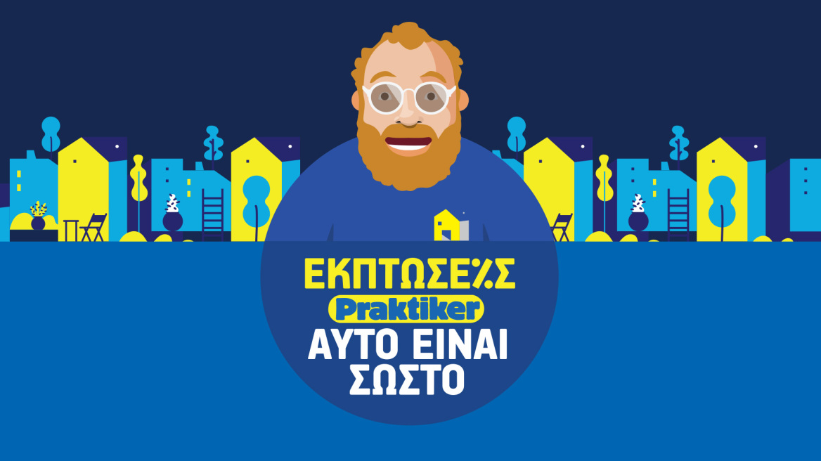 Praktiker Hellas: Ασυναγώνιστες εκπτώσεις σε έπιπλα και συσκευές στον ...
