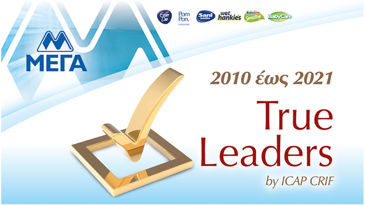 ΜΕΓΑ: True Leader της Ελληνικής Οικονομίας για 11η συνεχή χρονιά
