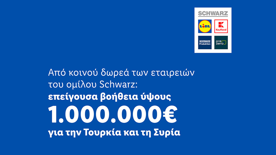 Από κοινού δωρεά των εταιρειών του ομίλου Schwarz: επείγουσα βοήθεια ...