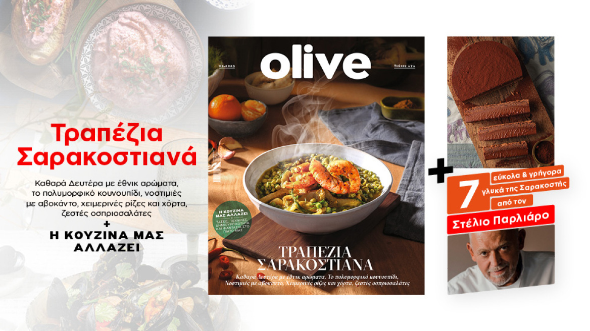 Στο νέο τεύχος του Olive, που κυκλοφορεί εκτάκτως αυτό το Σάββατο με το ...