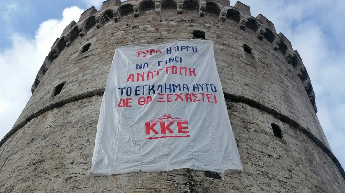Θεσσαλονίκη: Επεισόδια στον Λευκό Πύργο μετά από πανό του ΚΚΕ