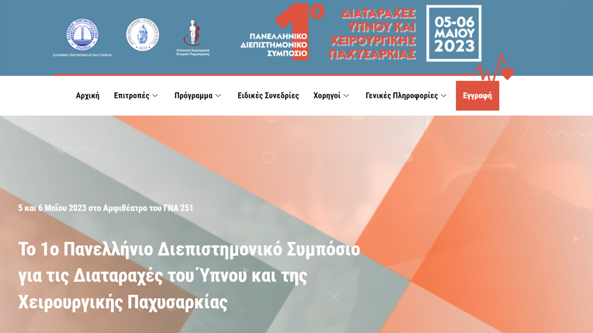 Πανελλήνιο Διεπιστημονικό Συμπόσιο για τις Διαταραχές του Ύπνου και της ...