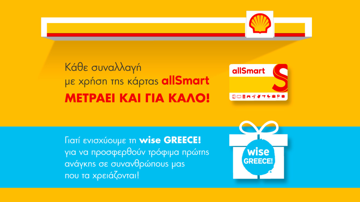 H Coral σε συνεργασία με την wise GREECE! πρόσφερε 12 τόνους τροφίμων πρώτης ανάγκης