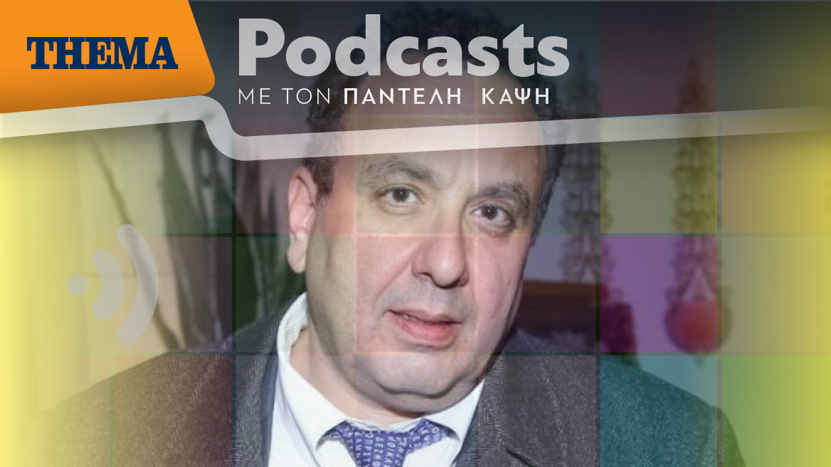 Ο Παντελής Καψής συζητά με τον Χρήστο Χωμενίδη: Γιατί θα νικήσει ο ...