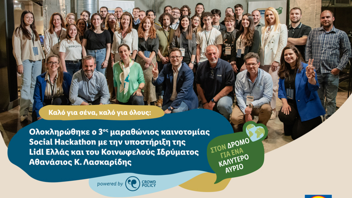 Ολοκληρώθηκε ο 3ος μαραθώνιος καινοτομίας Social Hackathon με την υποστήριξη της Lidl Ελλάς και ...