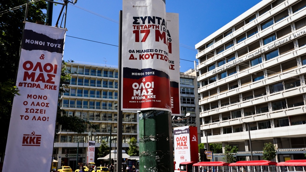 Εκλογές 2023 - ΚΚΕ κατά Δήμου Αθηναίων για το πρόστιμο για την ...