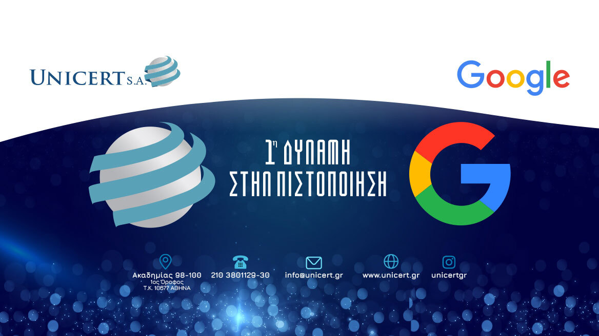 Η GOOGLE επιλέγει την UNICERT S.A. για την πιστοποίηση των προγραμμάτων στην Ελλάδα