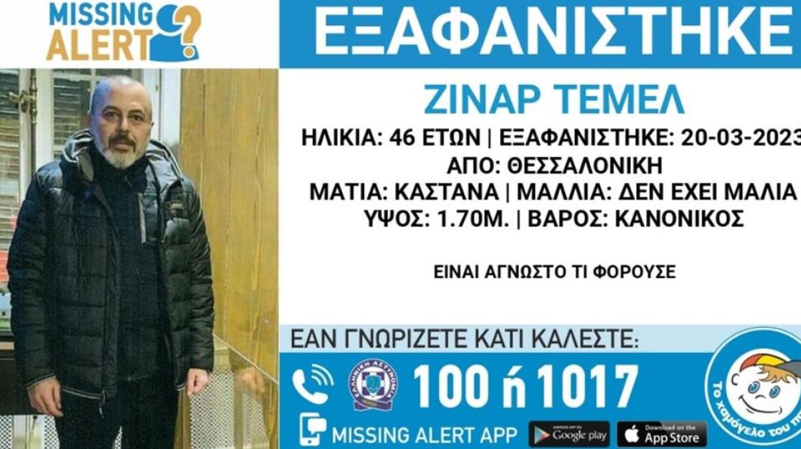 Θεσσαλονίκη: Missing Alert για εξαφάνιση 46χρονου