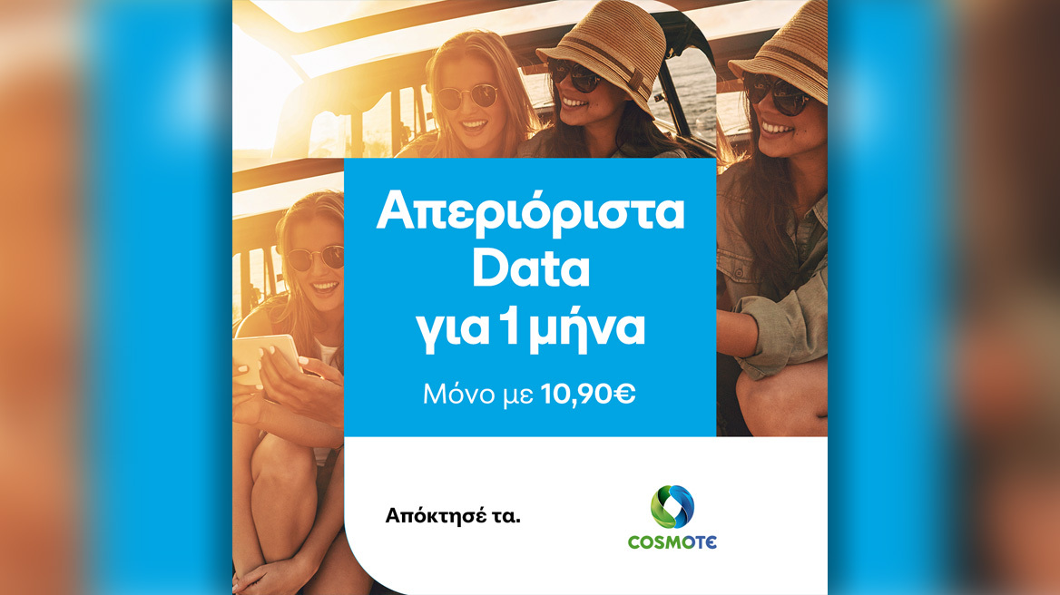 COSMOTE: Καλοκαίρι με απεριόριστα data στο μεγαλύτερο 5G δίκτυο της χώρας