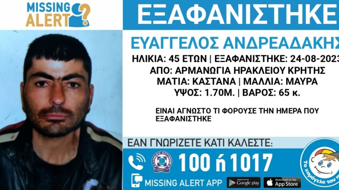 Missing Alert: Εξαφανίστηκε ο 45χρονος Ευάγγελος Ανδρεαδάκης από την Κρήτη