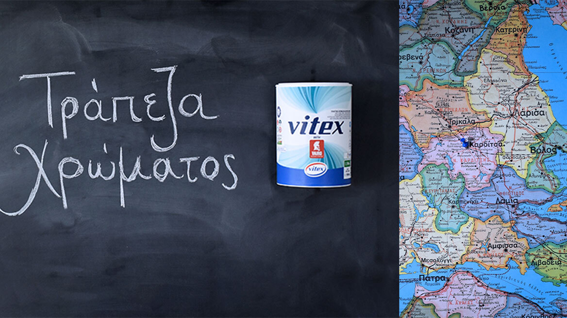 ΤΡΑΠΕΖΑ ΧΡΩΜΑΤΟΣ: H πρωτοβουλία της Vitex ενώνει ξανά τις ιδιωτικές ...