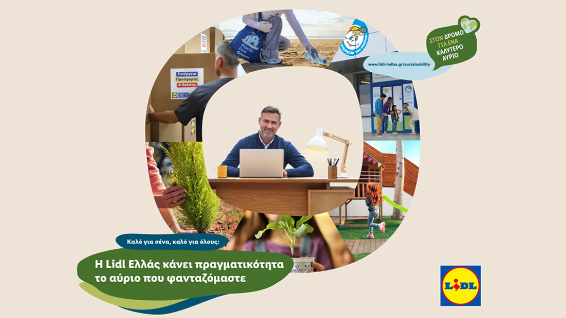 Η Lidl Ελλάς κάνει πραγματικότητα το αύριο που φανταζόμαστε