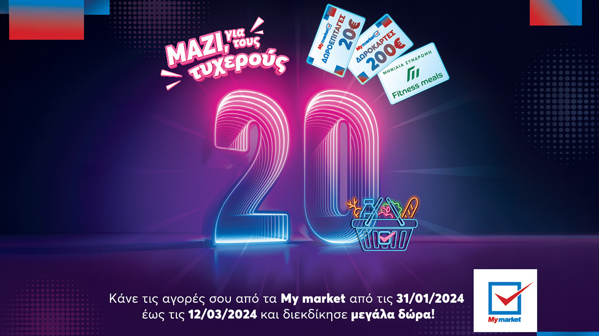 «Μαζί, για τους τυχερούς 20», μόνο στα My market!